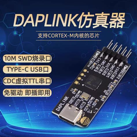 Daplink 替代jlink Obstlink Stm32烧录器下载器仿真器arm 阿里巴巴