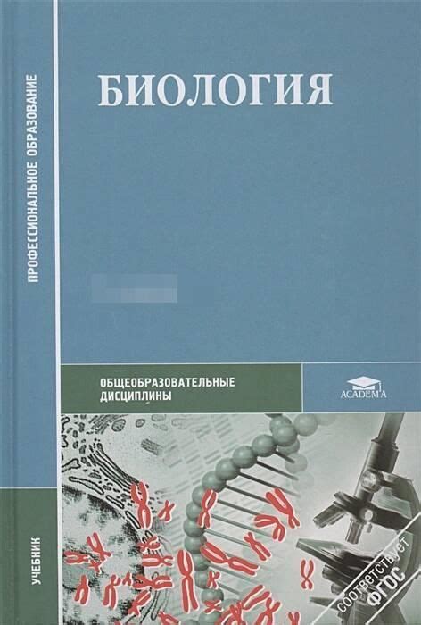 Биология | Чебышев Николай Васильевич - купить с доставкой по выгодным ...