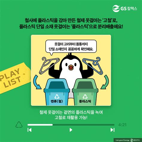 플리를 알려줘 Track 9 옷걸이 올바르게 분리배출 하는 방법 A To Z Gs칼텍스 미디어허브