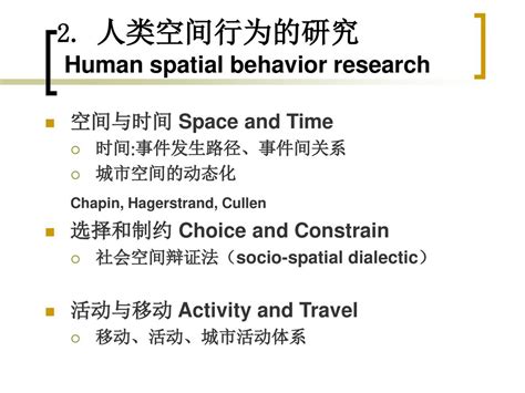 北京大学城市与环境学院 柴彦威 沈洁 张文佳 department of urban and economic geography ppt