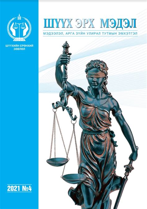 ЗАХИРГААНЫ ХЭРГИЙН ДАВЖ ЗААЛДАХ ШАТНЫ ШҮҮХ