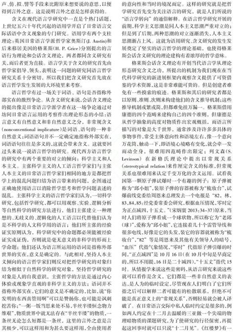心智视域下含义思维研究2语文网 语言文学网 读书 中国古典文学、文学评论、书评、读后感、世界名著、读书笔记、名言、文摘 新都网