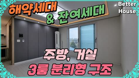 🌈 3룸 잔여세대 거실 주방 분리형 구조의 부천신축빌라 경기도 부천시 오정동신축빌라 오정하우스 Youtube
