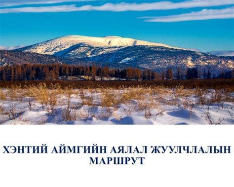 Хэнтий аймаг