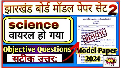 Class science model paper jac board model paper solution Class मडल पपर YouTube