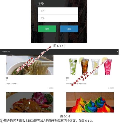 酒店点餐系统的设计与实现jsphtml5mysql含录像javaweb毕业设计论文网
