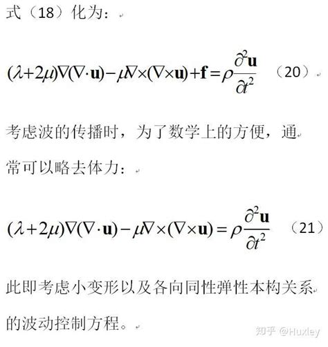 如何推导固体弹性平面纵波的波动方程？ 知乎