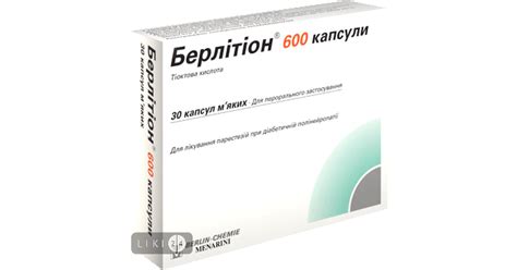 Берлитион – инструкция, цена от 659 грн в аптеках Украины, применение