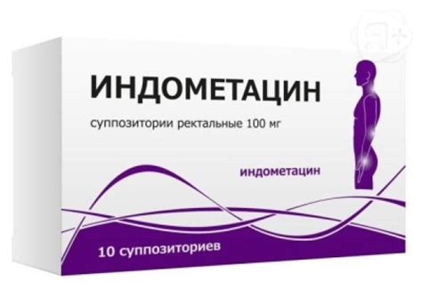 Индометацин суппозитории ректальные 100мг N10 Тульская ФФ Я аптека