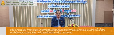 แผนชั้นเรียนเต็มรูป ระยะ 5 ปี ปีการศึกษา 2565 2569 และแผนชั้นเรียนรายปีของสถานศึกษา สนผ สพฐ