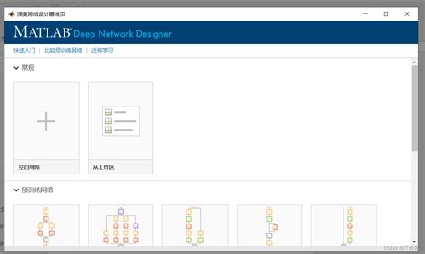 Matlab 深度网络设计器matlab深度网络设计器 Csdn博客 Matlab 深度网络设计器matlab深度网络设计器 Csdn博客