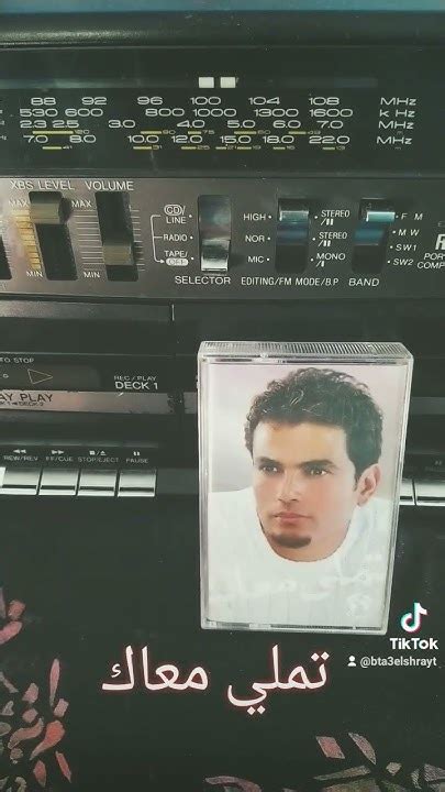 تمليمعاك Part 2 عمرودياب الهضبة شريطكاسيت تسعينات Shorts