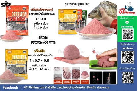 เหยื่อตกปลานิล Handing มี 2 สูตรให้เลือกใช้ น้ำหนัก 100g ซองแดง กลิ่นกุ้ง ซองส้ม กลิ่นตับ