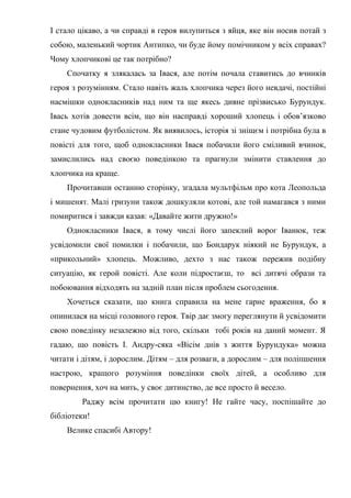Відгук на прочитану книгу Тарасюк Тетяни | PDF