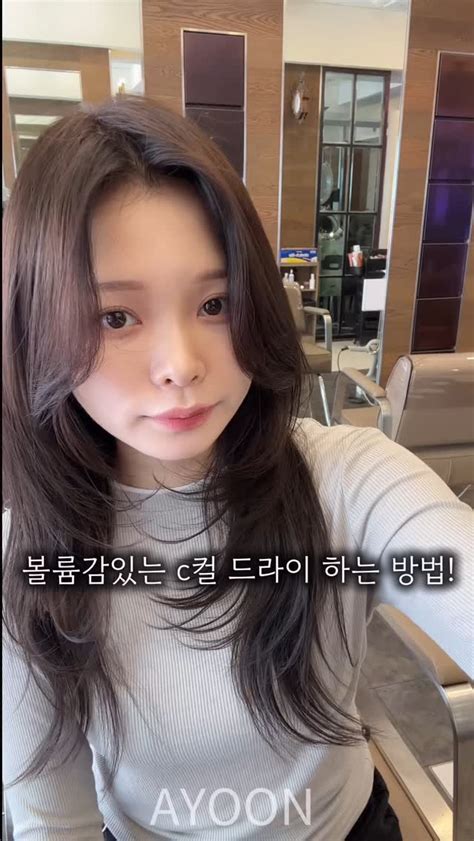 대구동성로미용실 탤런트 아윤 •허쉬컷 허쉬펌 레이어드컷 레이어드c컬펌• 사이드뱅 드라이하는거 어렵지 않죠💗 한 두번만 연습해보고 나가기 전에 후딱 해보세요🍀🥰