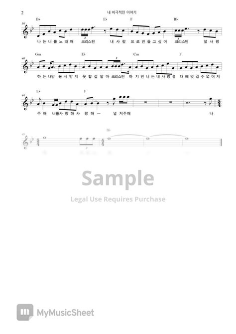 뮤지컬 팬텀 내 비극적인 이야기 Sheets By Taehyun Taylor Lee