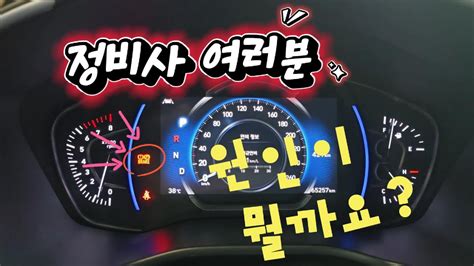 정비사 여러분 주차 브레이크 경고 등 점등 이유가 무엇일까요 Youtube
