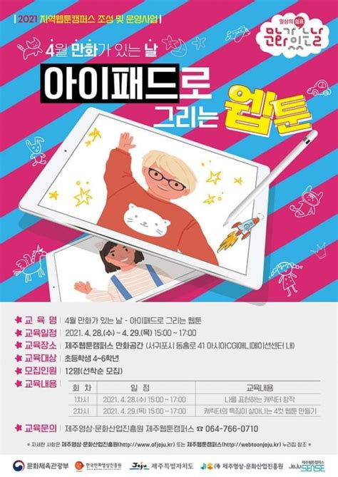 4월 만화가 있는 날 아이패드로 그리는 웹툰