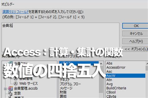 Accessの「int」「fix」関数で数値を四捨五入する方法と結果の違い できるネット Accessの「int」「fix」関数で数値を四捨五入する方法と結果の違い できるネット