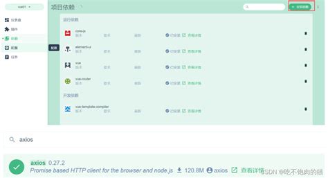 Vue入门：脚手架搭建、element Ui集成与项目优化 Csdn博客