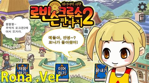 로빈슨 크루소 판타지2 워리어의 귀환 1 크루소 빌리지 ~어둠의 동굴 편~ Youtube