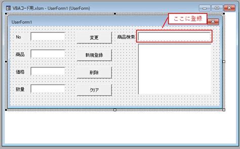 【excel Vba】ユーザーフォームでデータベースの取得と入力をする