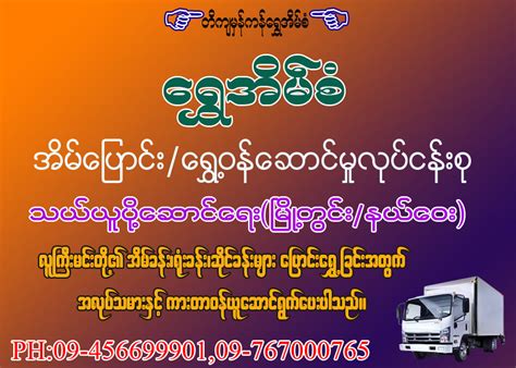 ေရႊအိမ္စံ 🏠အိမ်ပြောင်းအိမ်ရွှေ့ဖို့အတွက်နဲ့
