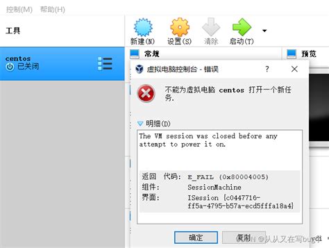 virtualbox虚拟机centos打不开，无法开机，代码e fall windows端打不开virtual box中的centos csdn博客