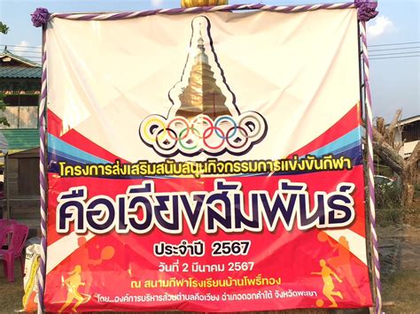 วันนี้ ๒ มีนาคม ๒๕๖๗ สถานีตำรวจภูธรดอกคำใต้ จังหวัดพะเยา