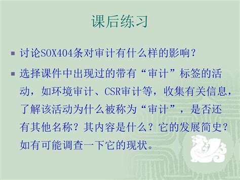 专业选修课 学年第一学期 谢少敏 中国会计与审计专题 What Are Audits 专业选修课 学年第一学期 谢少敏 ppt download