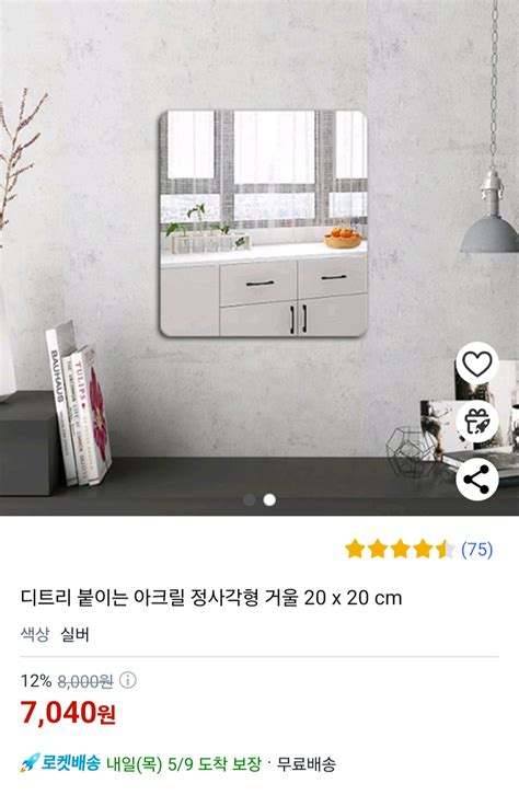 쿠팡 붙이는 아크릴 정사각형 거울7040원 무배 국내핫딜 딜바다닷컴