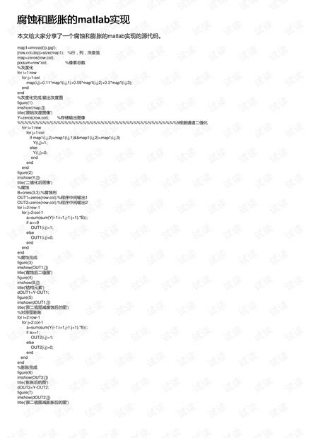腐蚀和膨胀的matlab实现 图像处理膨胀腐蚀资源 csdn下载