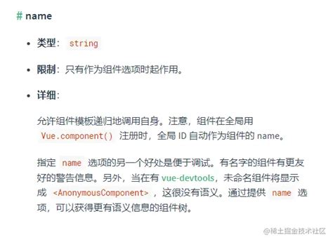 vue中组件name的作用自己在写vue项目的时候，到写name的时候就会很纠结到底写还是不写，有时怕错索性就写上。 在 掘金