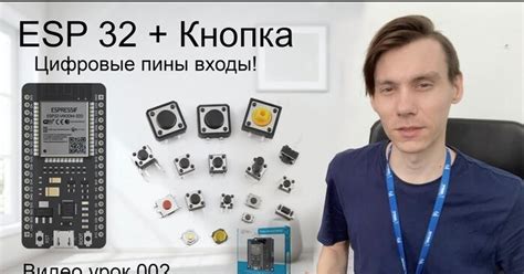 Esp 32 Цифровые пины Кнопка Пикабу