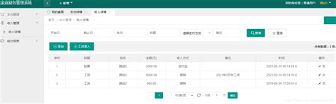 基于springboot开发的家庭财务管理系统 阿里云开发者社区