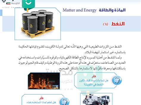 حل درس النفط في الكويت علوم الصف التاسع مدرستي الكويتية مدرستي الكويتية