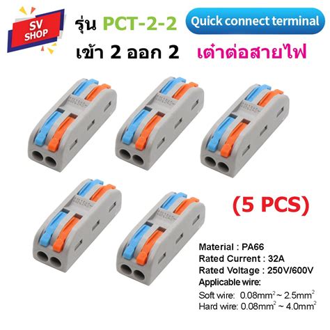 Pct 2 2 ขั้วต่อสายไฟ เต๋าต่อสายไฟ ข้อต่อสายไฟ เต๋าต่อไฟ Quick Connector Terminal 2 ออก 2 5pcs
