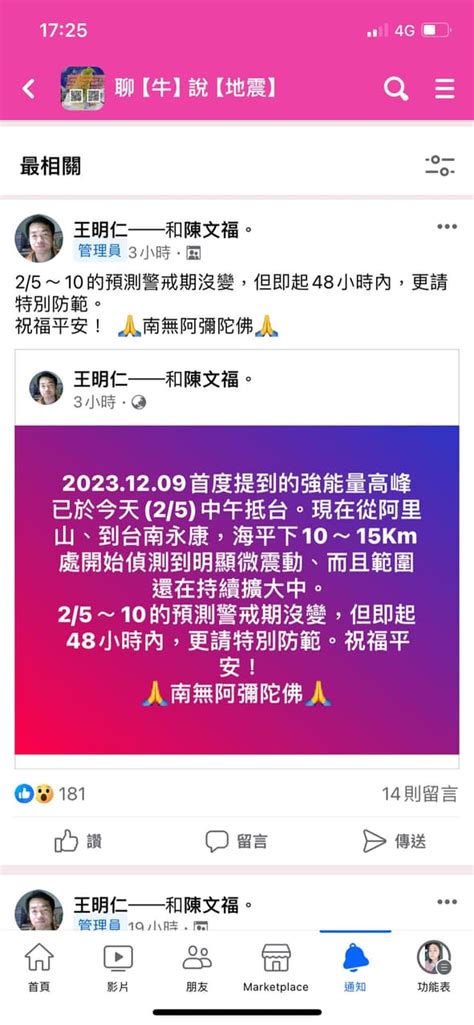 預測地震 閒聊板 Dcard