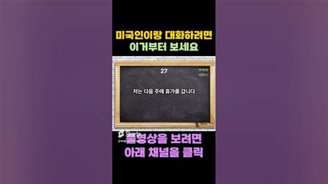 영어회화 정복하기 바로 활용할 수 있는 미국인 실용영어회화 50문장 I 영어회화 I 영어듣기 I 영어공부 I 영어 반복 듣기 I 기초영어배우기 기초영어회화 무료영어