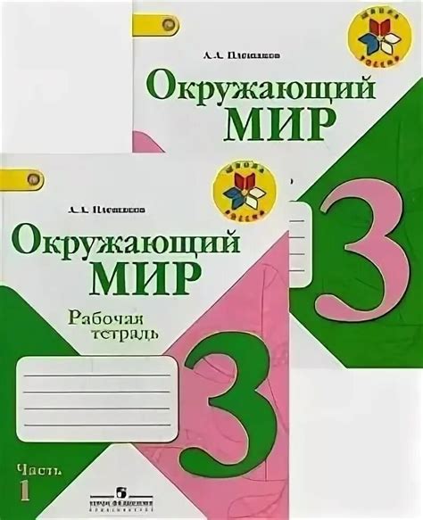 Окр мир 3 кл тетрадь – Telegraph