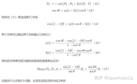 基于单位四元数的姿态插补