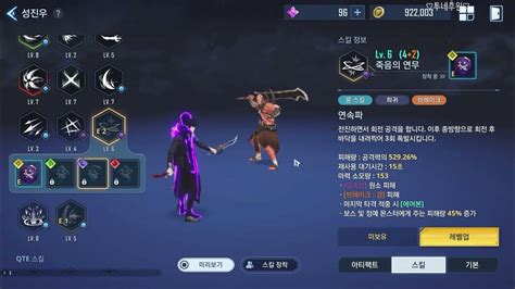 [나 혼자만 레벨업 어라이즈] 성진우 스킬룬 추천영상 Youtube