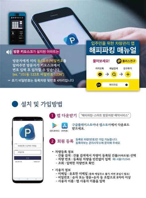 주차관리 앱 해피파킹 사용매뉴얼 다운로드 네이버 블로그