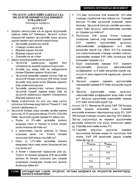 Chapter 06 Risk Aversion And Capital Allocation To Risky Assets Eoc Mgl Pdf
