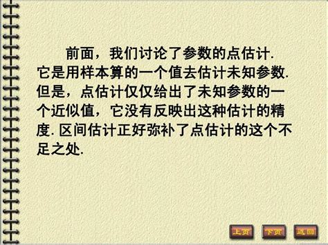 概率论与数理统计课件21 word文档在线阅读与下载 无忧文档