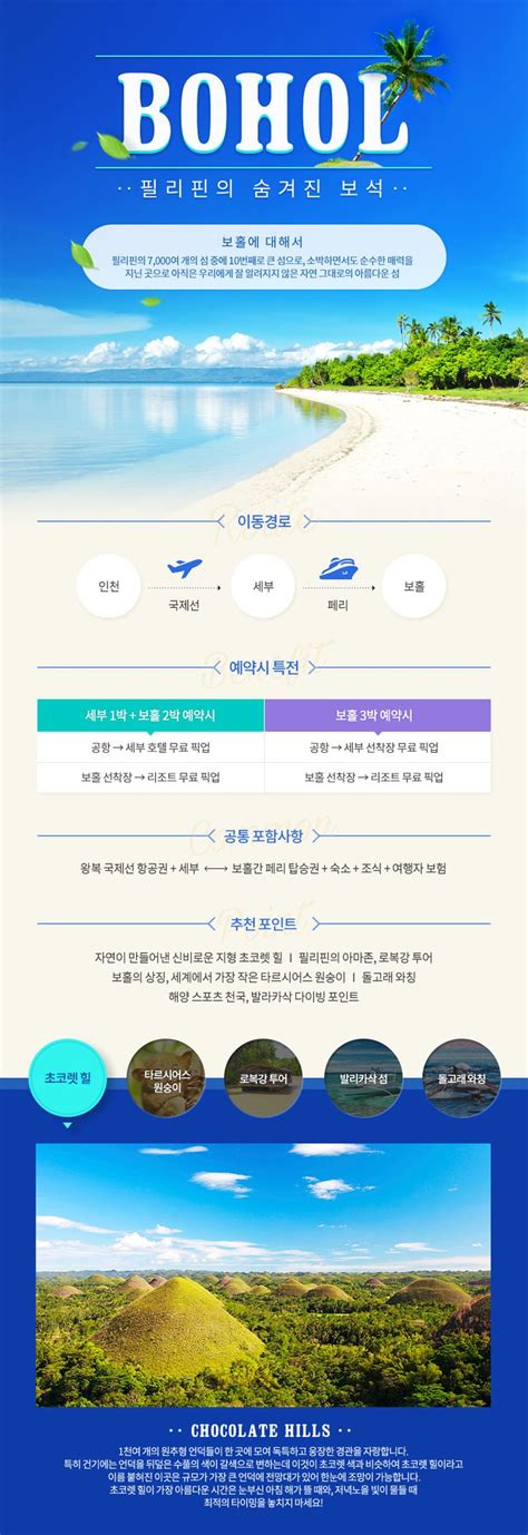 해외여행 기획전 이벤트 디자인 Event 디자인 웹 여행 해외 여행