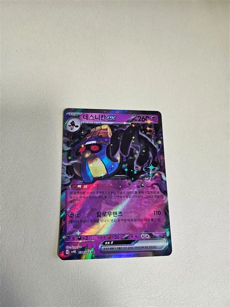 포켓몬카드 데스니칸 Ex 당근 중고거래