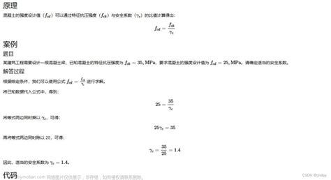 Python钢筋混凝土结构计算pdf T001 混凝土强度设计值 Toy模板网 Python钢筋混凝土结构计算pdf T001 混凝土强度设计值 Toy模板网
