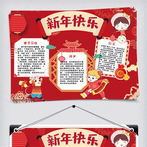 红色喜庆新年快乐手抄报免费下载节日手抄报手抄报板报doc格式650像素编号42989852 千图网