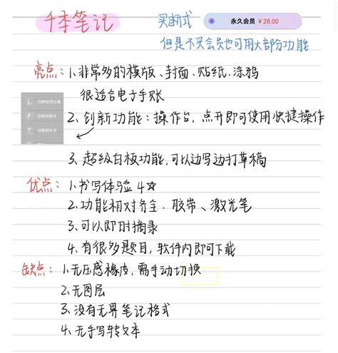 安卓平板还在纠结用什么记笔记 夜雨聆风